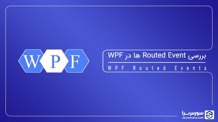 بررسی Routed Event ها در WPF - آموزش WPF - سورس سرا بررسی Routed Event ها در WPF - آموزش WPF - سورس سرا